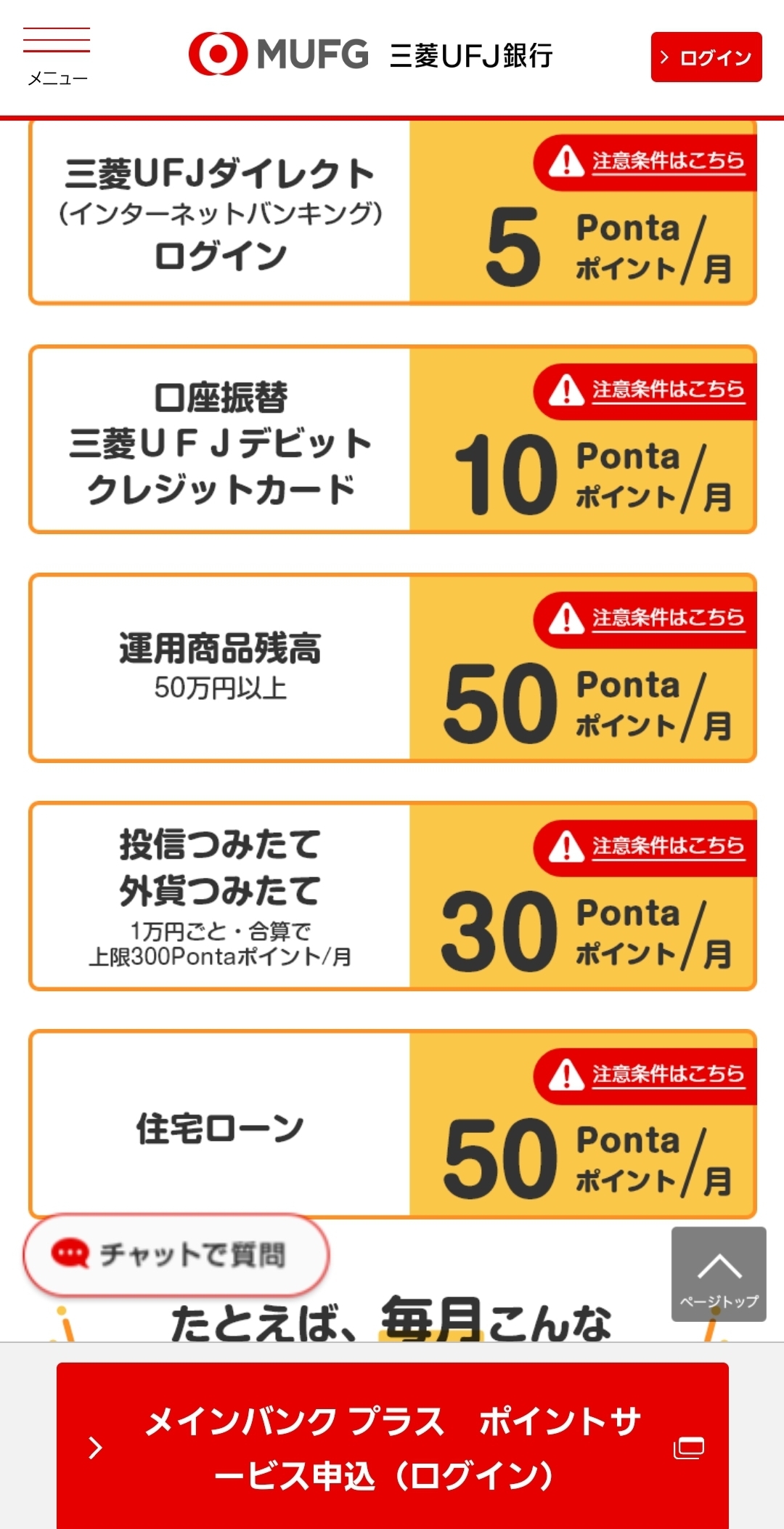 pontaポイントが貯まる 三菱東京UFJ銀行とエアーウォレット | あみこのブログ 40代老後不安を解消し楽しみたい life blog
