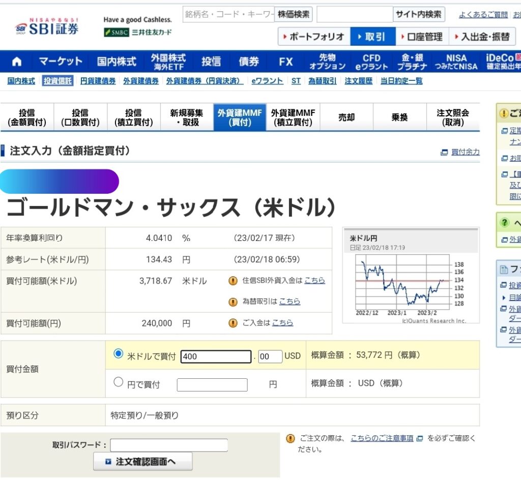 外貨建てMMFを購入してみた SBI証券 | あみこのブログ 40代老後不安を解消し楽しみたい life blog